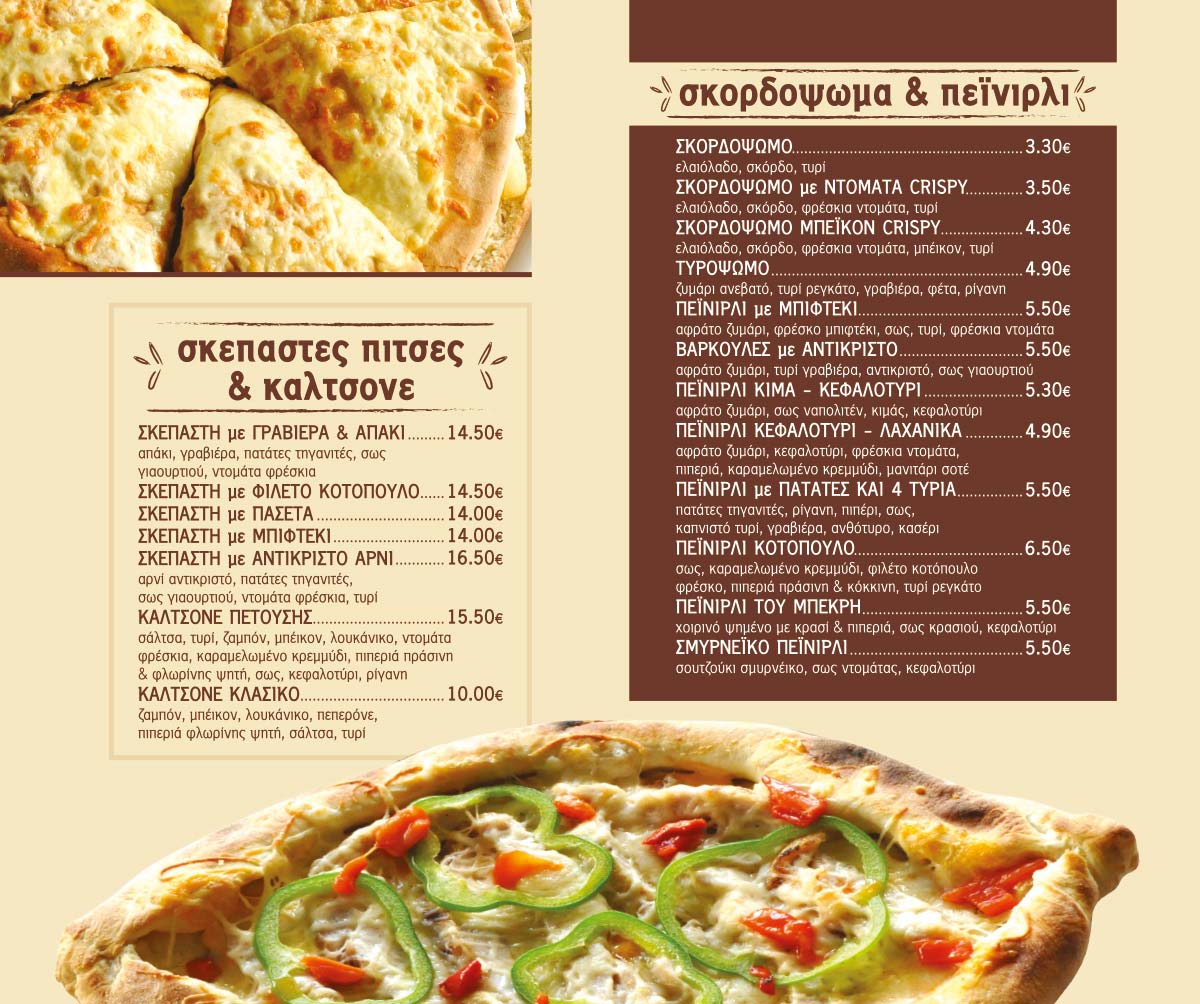Φυλλάδιο Delivery - Πετούσης Εστιατόριο - Παραδοσιακή Κρητική Ταβέρνα ...